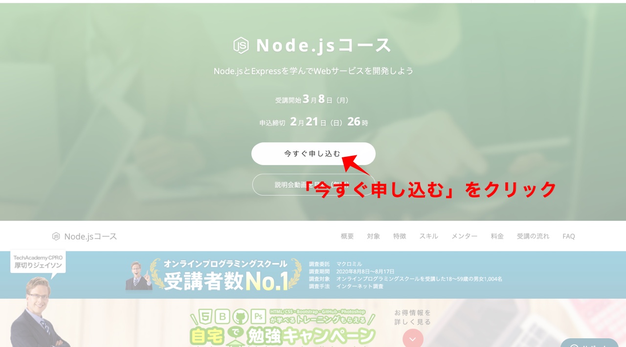 テックアカデミー「Node.js(JavaScript)コース」で稼ぐ方法【現役エンジニア解説】 | TECH-HACK