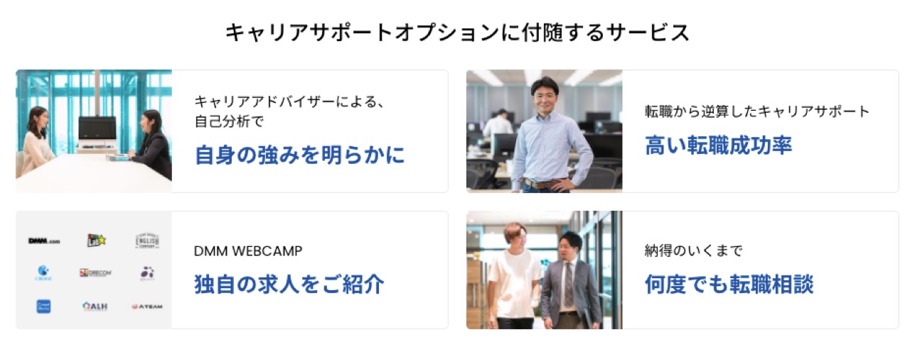 DMM WEBCAMPの転職保証の条件や内容を徹底解説【他社比較あり】 | TECH-HACK
