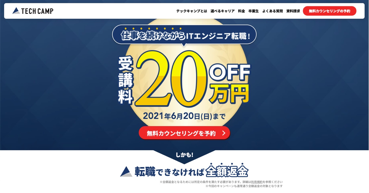 DMM WEBCAMPの転職保証の条件や内容を徹底解説【他社比較あり】 | TECH-HACK